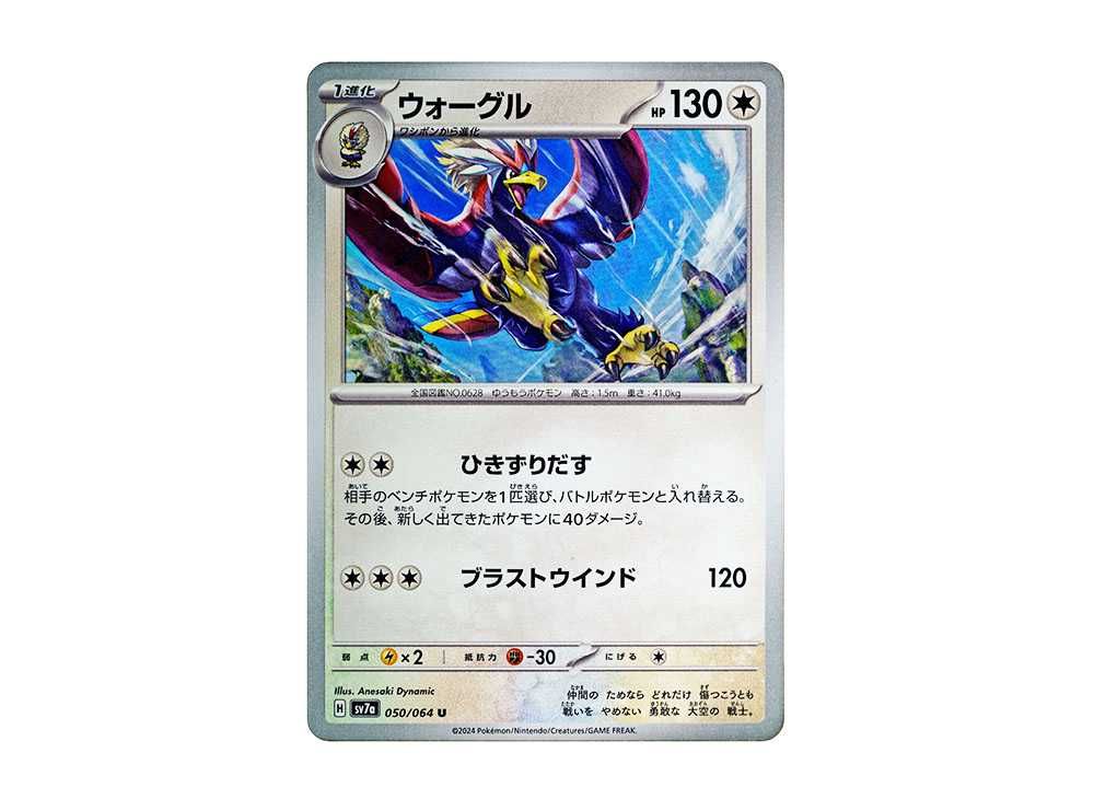 Braviary U [SV7a 050/064](Enhanced Expansion Pack "Paradise Dragona") | SNKRDUNK