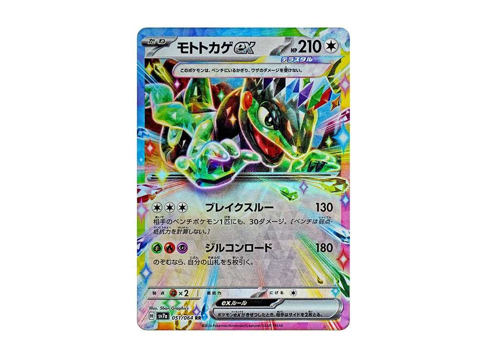 モトトカゲex RR [SV7a 051/064](強化拡張パック「楽園ドラゴーナ」)の新品/中古フリマ(通販)｜スニダン