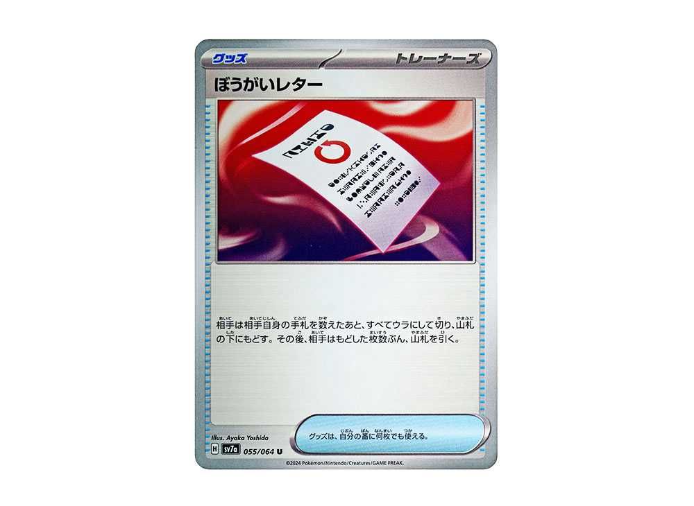 Obstruction Letter U [SV7a 055/064](Enhanced Expansion Pack "Paradise Dragona") | SNKRDUNK