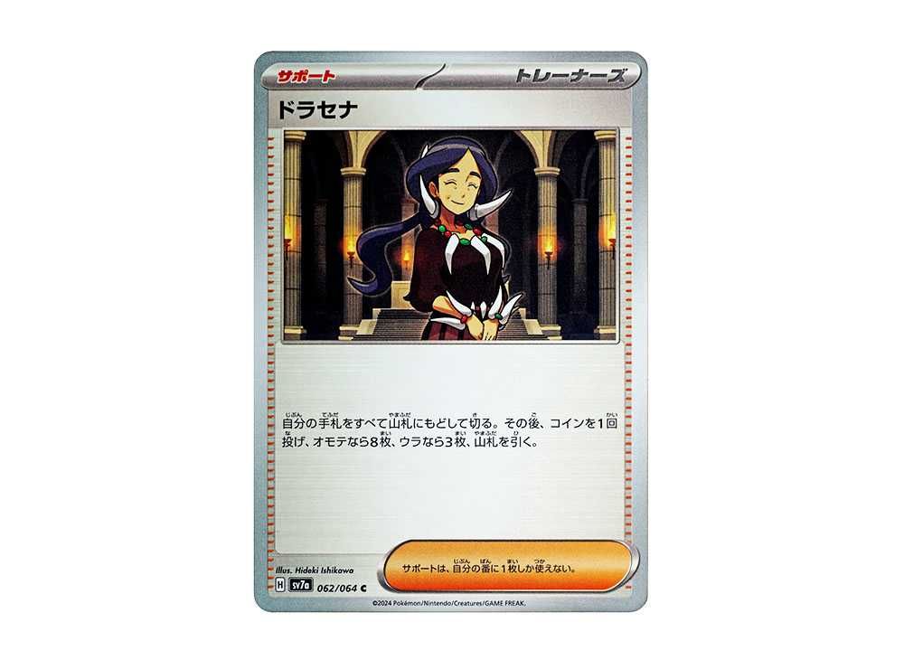 Drasna C [SV7a 062/064](Enhanced Expansion Pack "Paradise Dragona") | SNKRDUNK