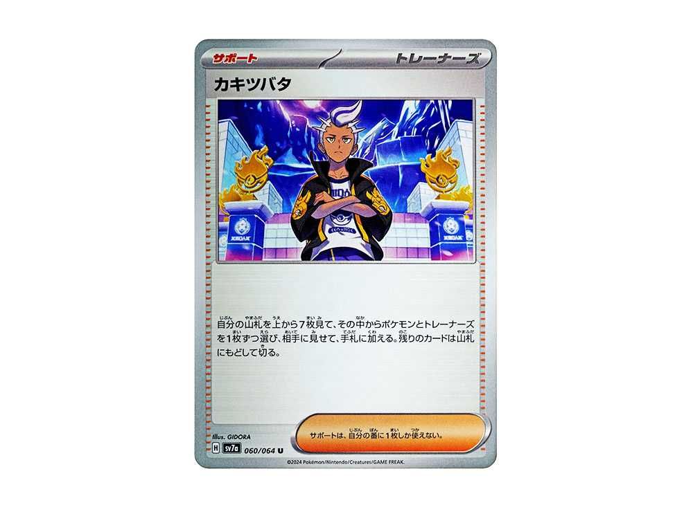 カキツバタ U [SV7a 060/064](強化拡張パック「楽園ドラゴーナ」)の新品/中古フリマ(通販)｜スニダン