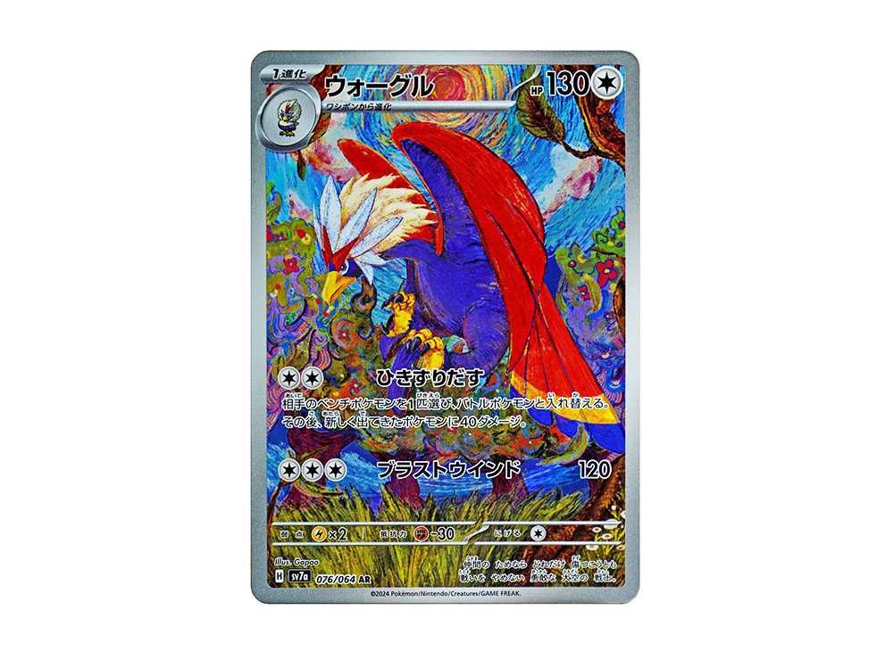 ウォーグル AR [SV7a 076/064](強化拡張パック「楽園ドラゴーナ」)の新品/中古フリマ(通販)｜スニダン