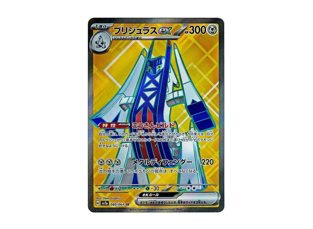 Archaludon ex SR [SV7a 080/064](Enhanced Expansion Pack "Paradise Dragona") | SNKRDUNK