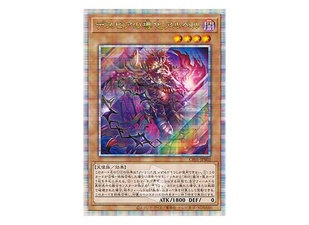 Aluber the Jester of Despia 25th SE [CF01-JPS03](Complete File Story of White) | SNKRDUNK