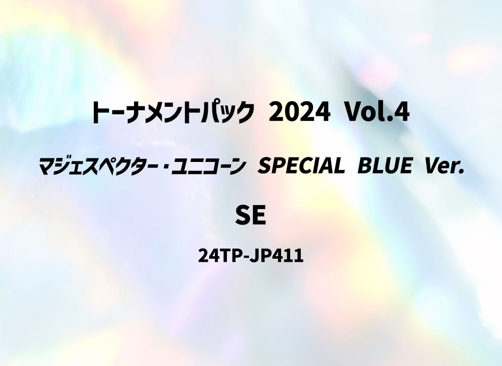 Majespecter Unicorn (SPECIAL BLUE Ver.) SE [24TP-JP411](Tournament Pack 2024 Vol.4) | SNKRDUNK