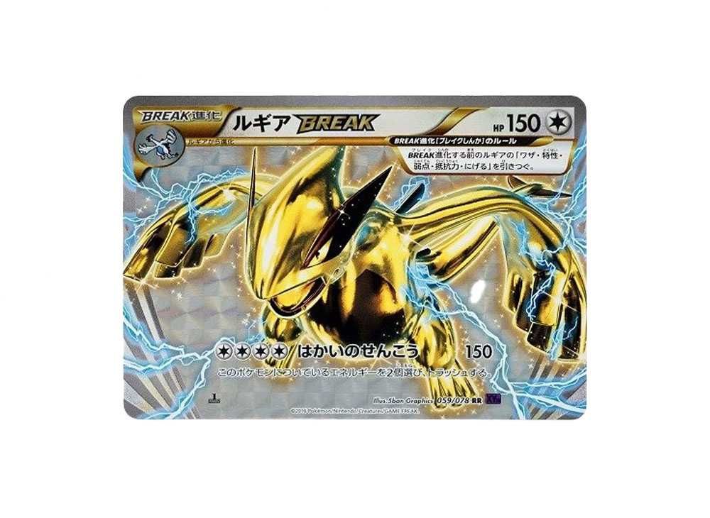 ルギアBREAK RR :1ED [XY10 059/078](拡張パック「めざめる超王」)の新品/中古フリマ(通販)｜スニダン