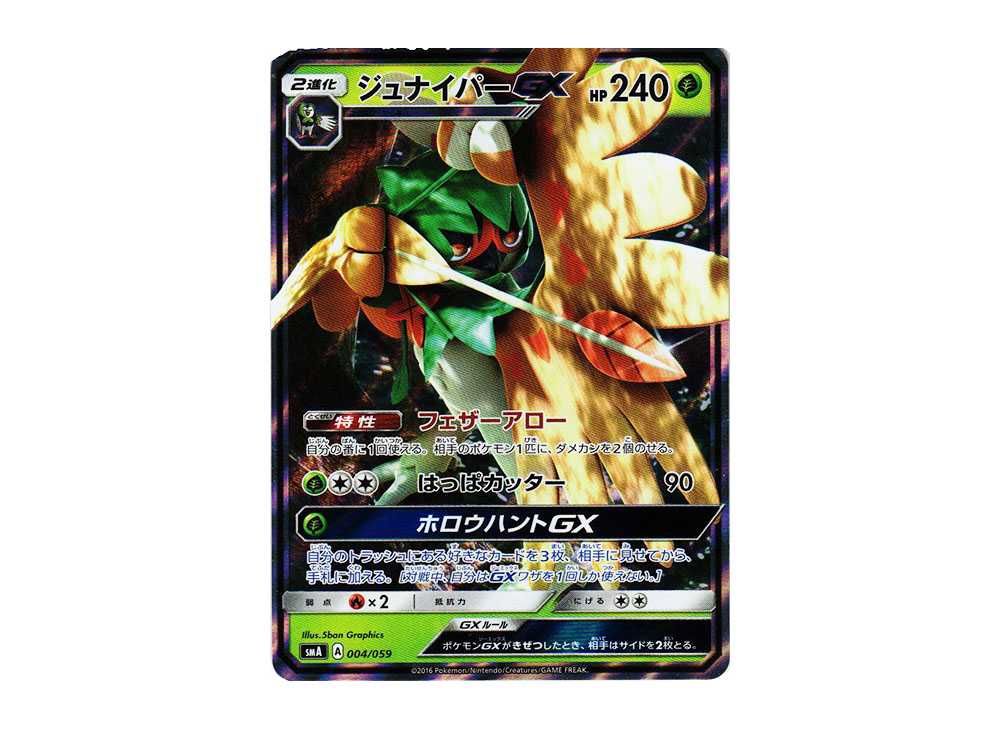 Decidueye GX [SMA 004/059](Starter Set "Fire Incineroar GX / Grass Decidueye GX / Water ...