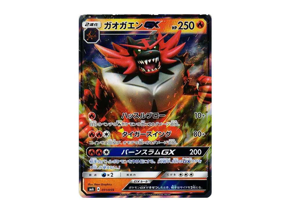Incineroar GX [SMA 011/059](Starter Set "Fire Incineroar GX / Grass Decidueye GX / Water ...