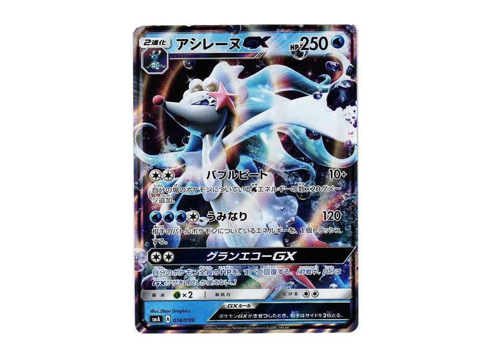Primarina GX [SMA 014/059](Starter Set "Fire Incineroar GX / Grass Decidueye GX / Water ...