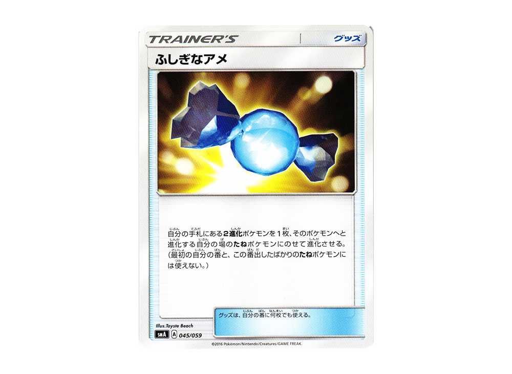 Rare Candy [SMA 045/059](Starter Set "Fire Incineroar GX / Grass Decidueye GX / Water Primarina ...