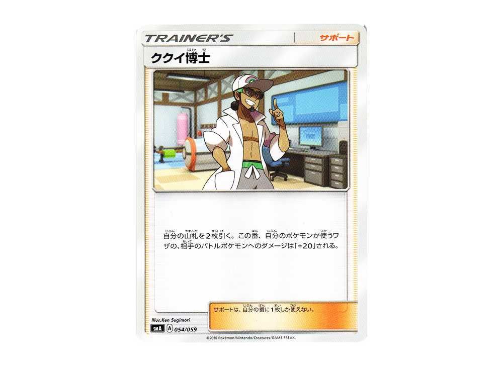 Professor Kukui [SMA 054/059](Starter Set "Fire Incineroar GX / Grass Decidueye GX / Water ...