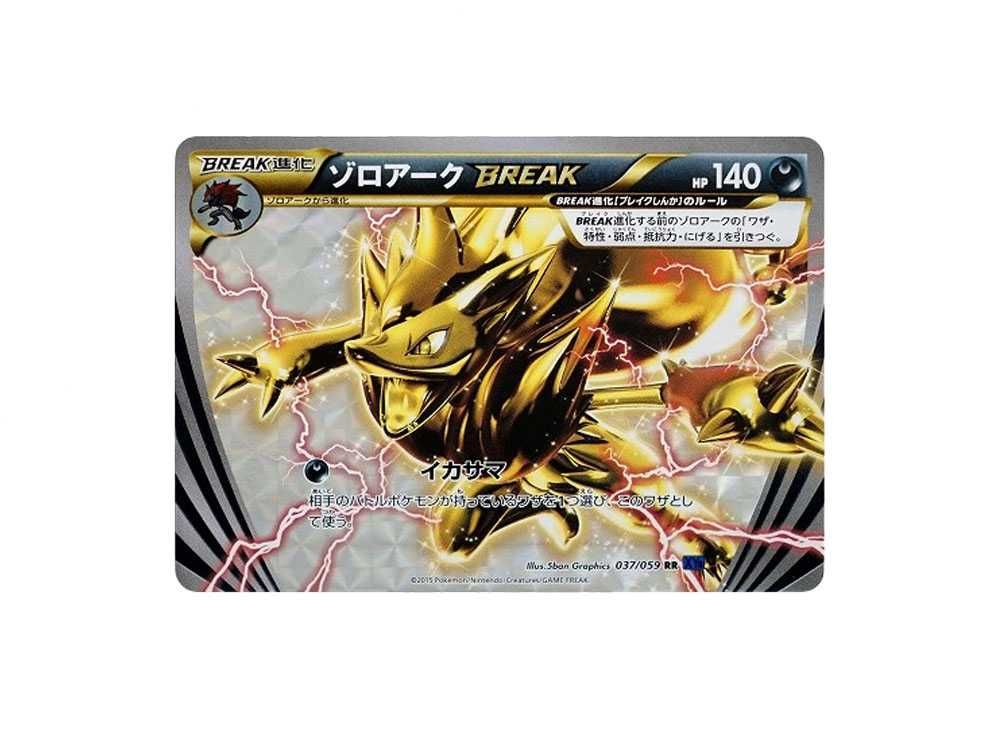 Zoroark RR [XY8 037/059](Expansion Pack "Blue Impact") | SNKRDUNK