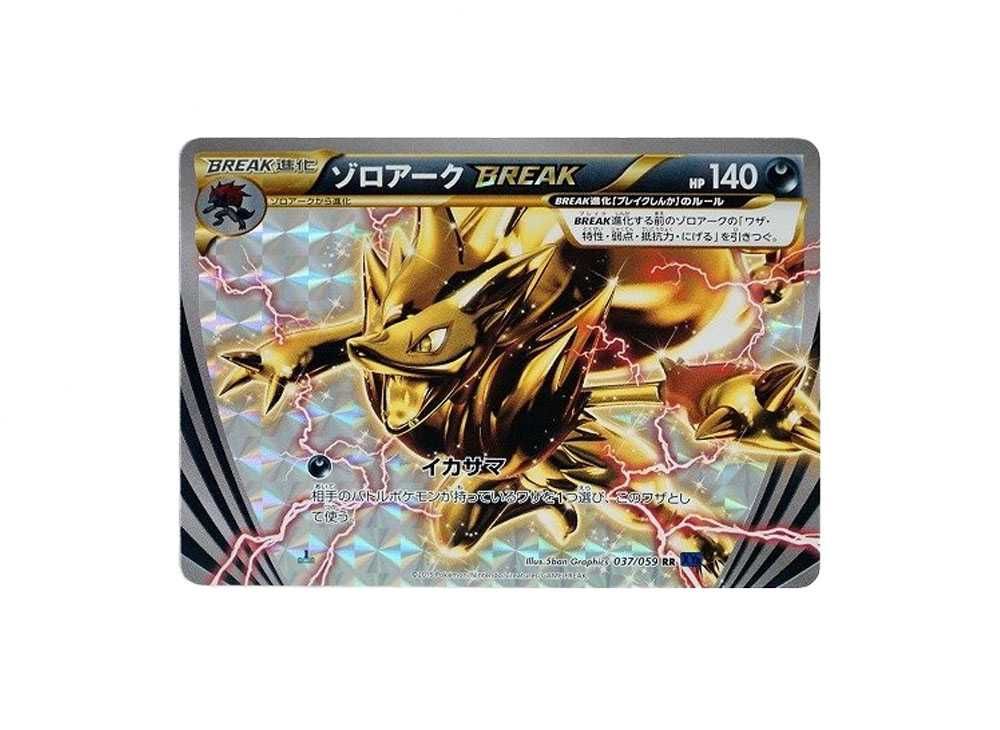 Zoroark RR :1ED [XY8 037/059](Expansion Pack "Blue Impact") | SNKRDUNK