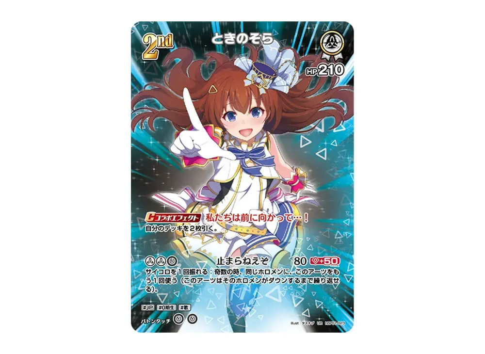 Tokino Sora UR [hBP01-023](Booster Pack "Blooming Radiance") | SNKRDUNK