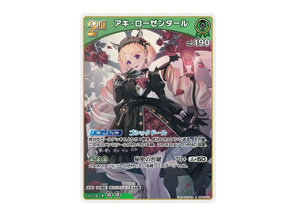 Aki Rosenthal R [hBP01-037](Booster Pack "Blooming Radiance") | SNKRDUNK