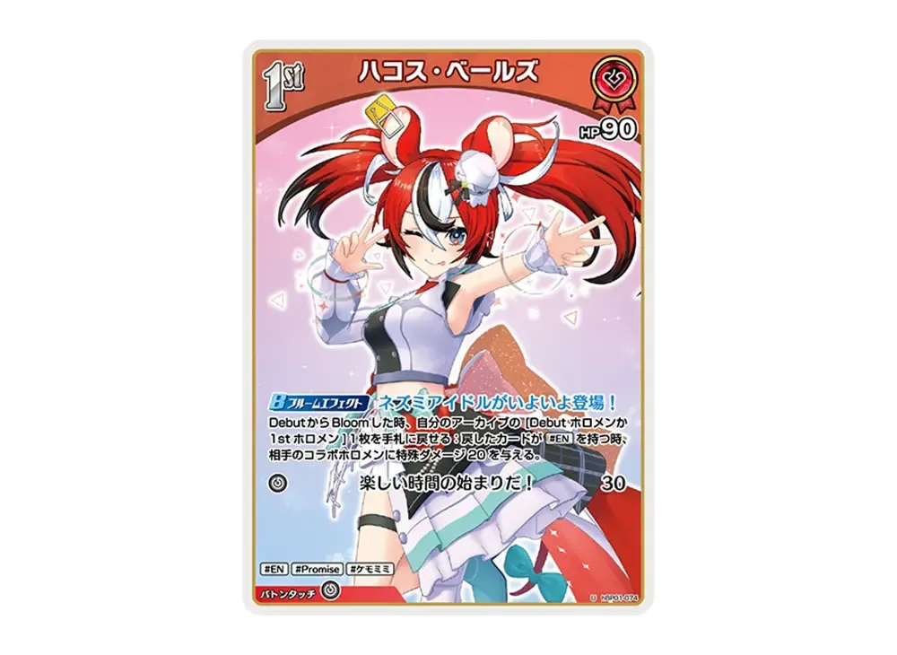 Hakos Baelz U [hBP01-074](Booster Pack "Blooming Radiance") | SNKRDUNK