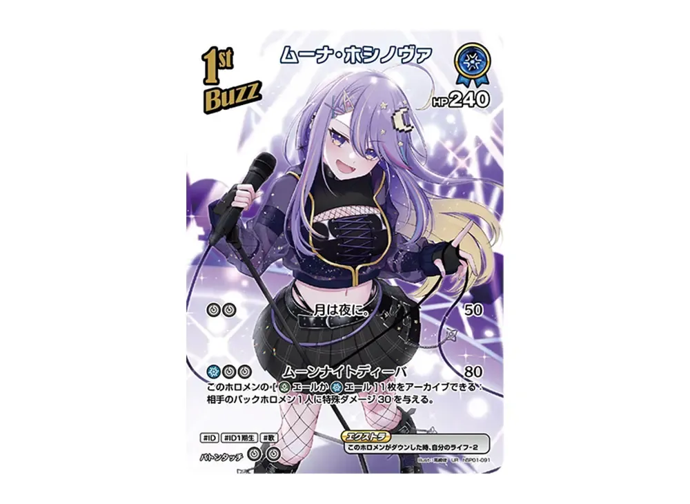 Moona Hoshinova UR [hBP01-091](Booster Pack "Blooming Radiance") | SNKRDUNK