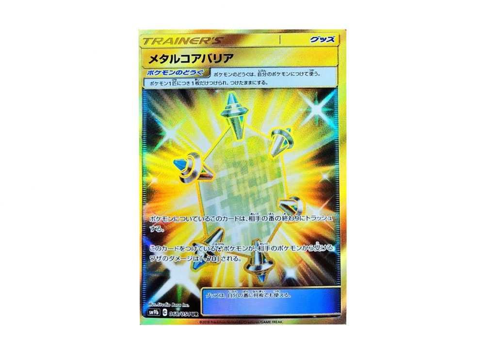 Metal Core Barrier UR [SM9b 068/054](Enhanced Expansion Pack "Full ...