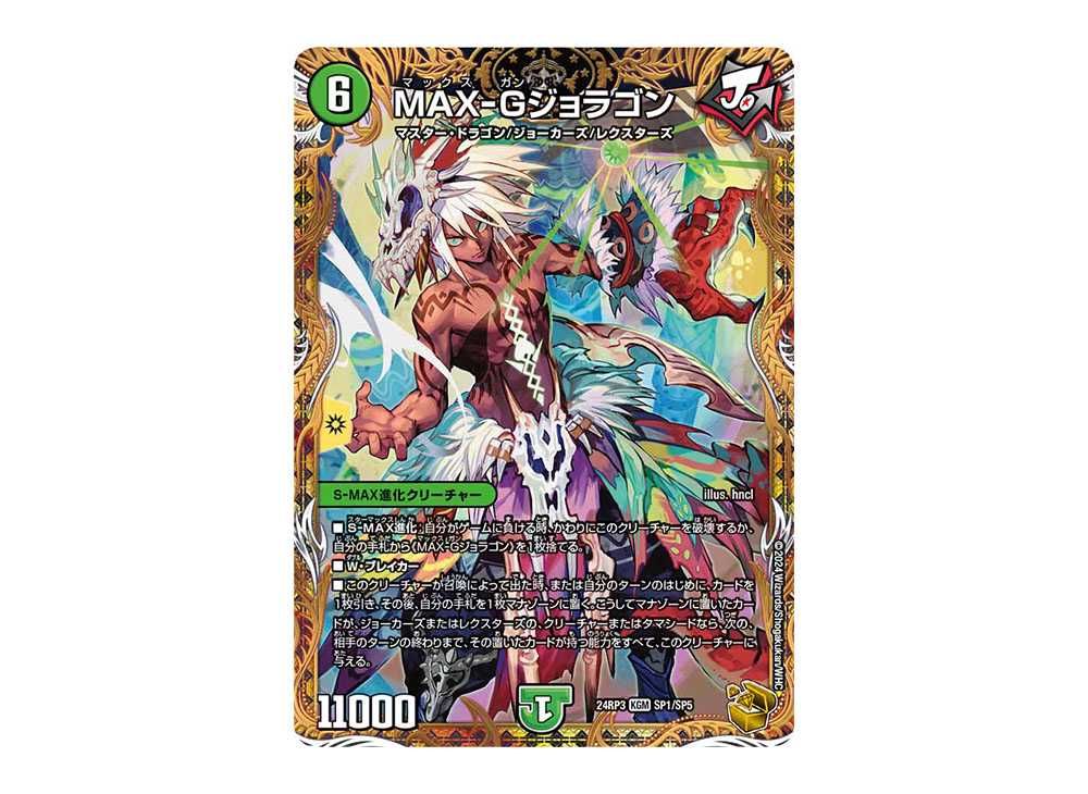 MAX-Gun Joragon KGM [DM24-RP3 SP1/SP5](Royal Road 3rd "Gold of Hyper Angel") | SNKRDUNK