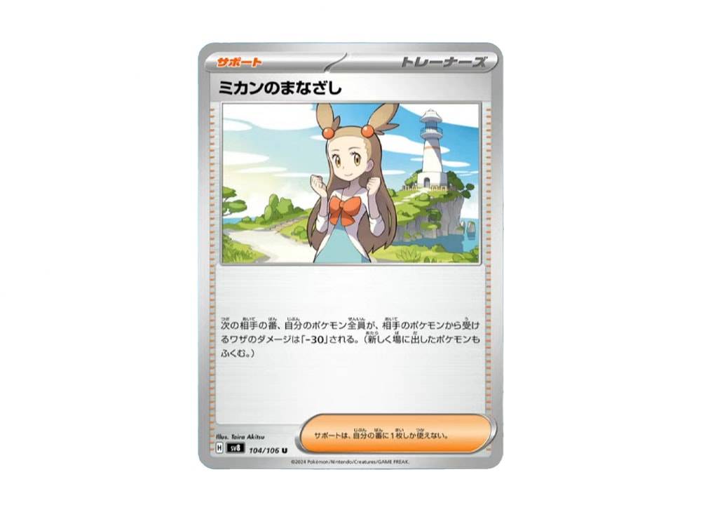 Jasmine'sLook U [SV8 104/106](Expansion Pack "Super Electric Breaker") | SNKRDUNK