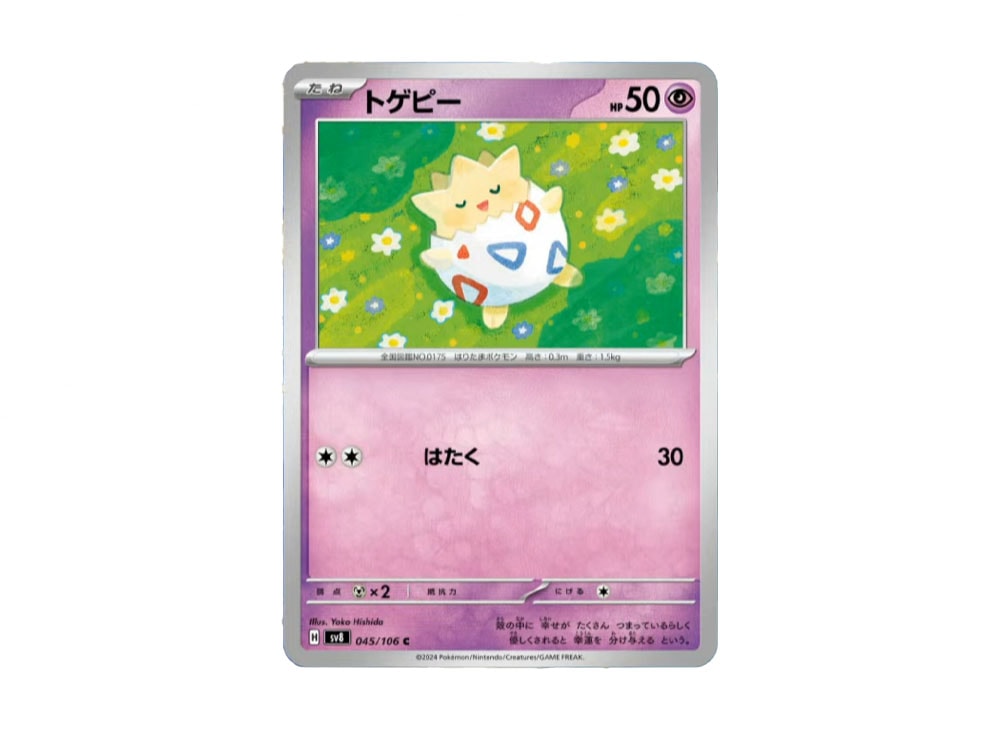 Togepi C [SV8 045/106](Expansion Pack "Super Electric Breaker") | SNKRDUNK