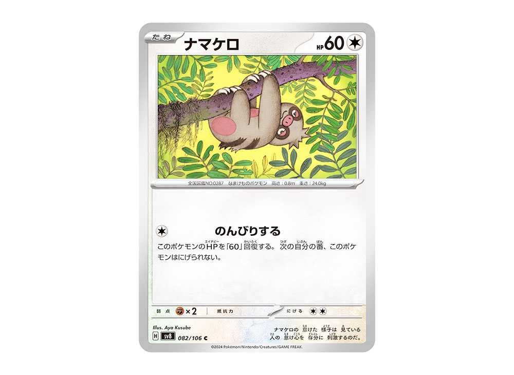 Slakoth C [SV8 082/106](Expansion Pack "Super Electric Breaker") | SNKRDUNK