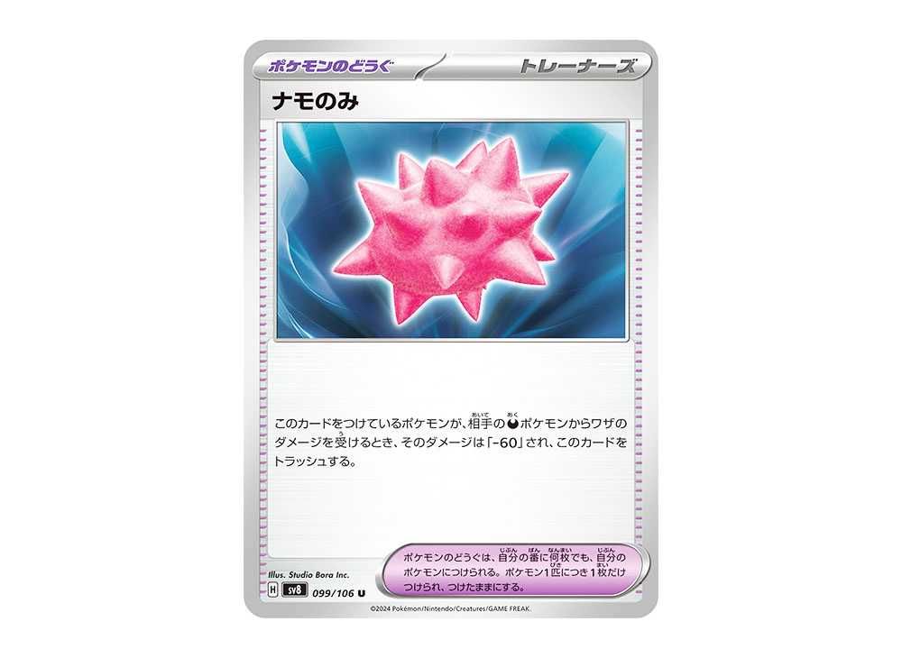 Colbur Berry U [SV8 099/106](Expansion Pack "Supercharged Breaker") | SNKRDUNK