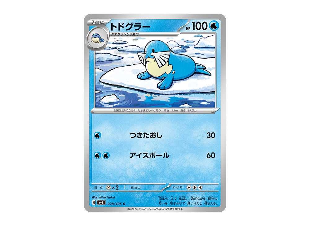 Sealeo C [SV8 028/106](Expansion Pack "Super Electric Breaker") | SNKRDUNK