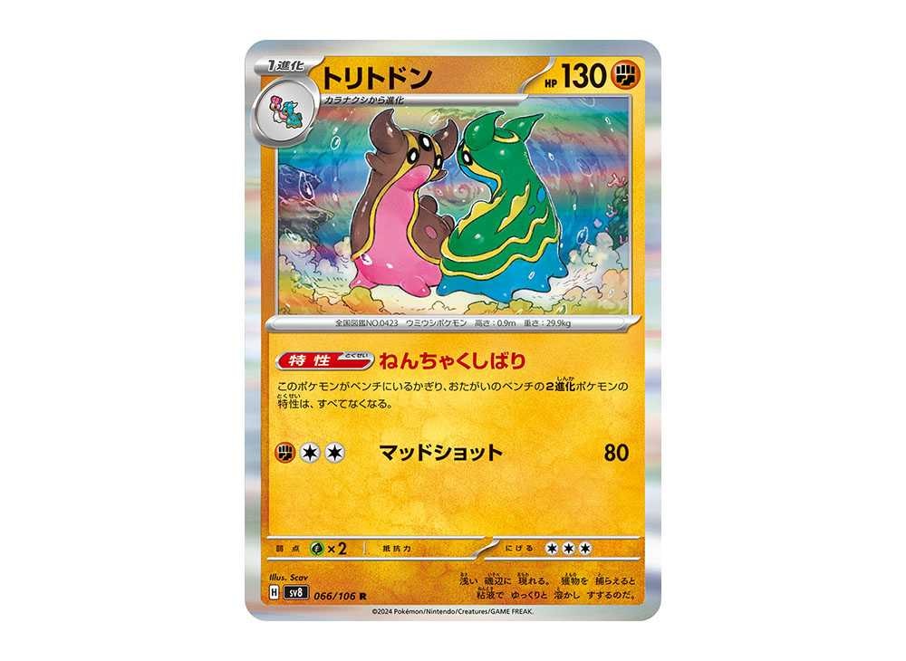 Gastrodon R [SV8 066/106](Expansion Pack "Super Electric Breaker") | SNKRDUNK