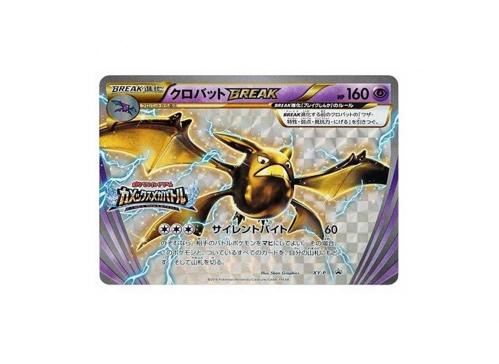 Crobat P [XY-P](Promotional Cards "Pokemon Card Gym Crobat BREAK Battle ...