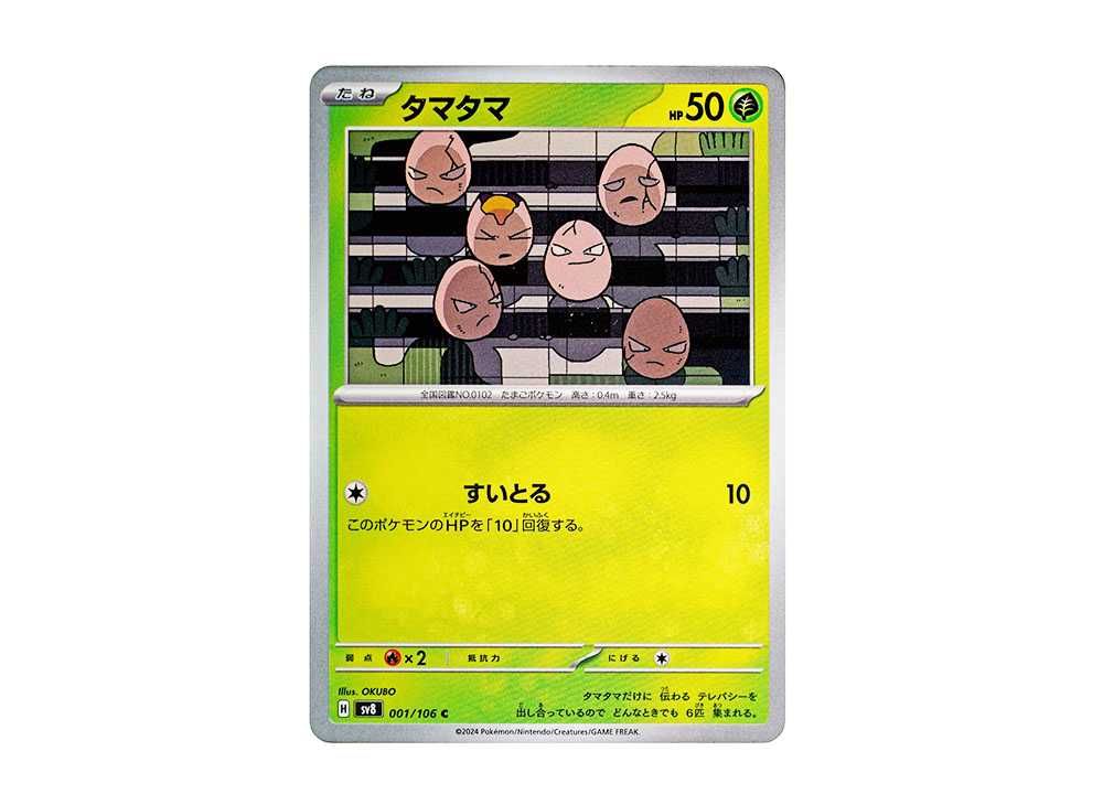 Exeggcute C [SV8 001/106](Expansion Pack "Supercharged Breaker / Super Electric Breaker") | SNKRDUNK