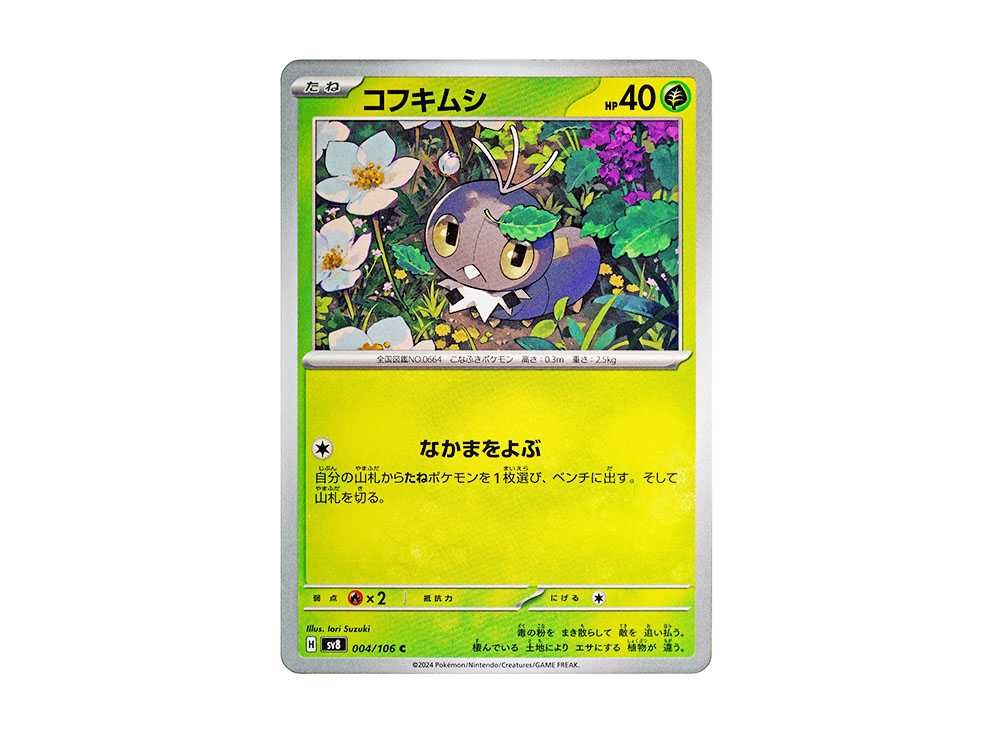 Scatterbug C [SV8 004/106](Expansion Pack "Supercharged Breaker / Super Electric Breaker ...