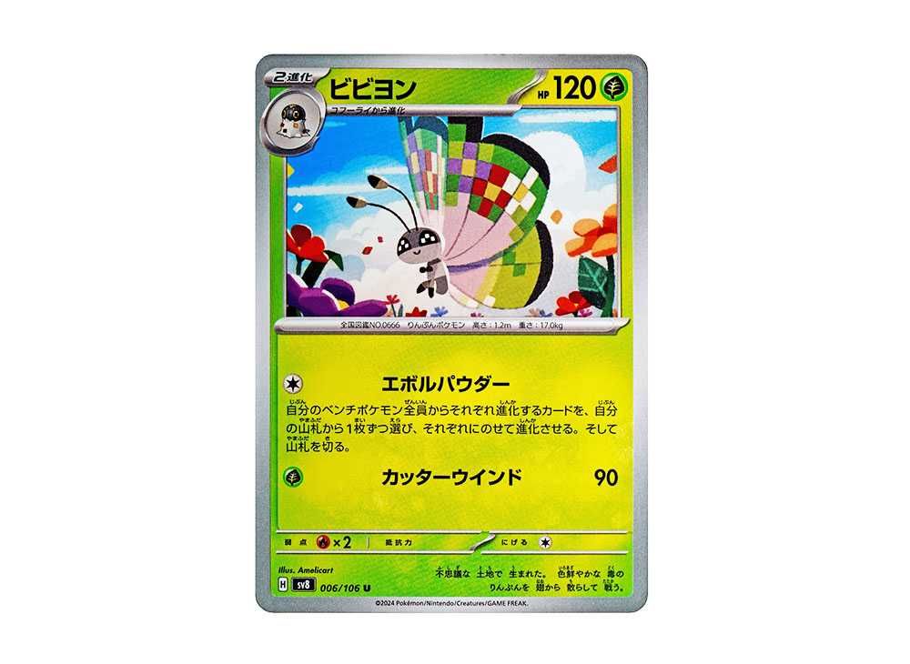 Vivillon U [SV8 006/106](Expansion Pack "Supercharged Breaker / Super Electric Breaker") | SNKRDUNK