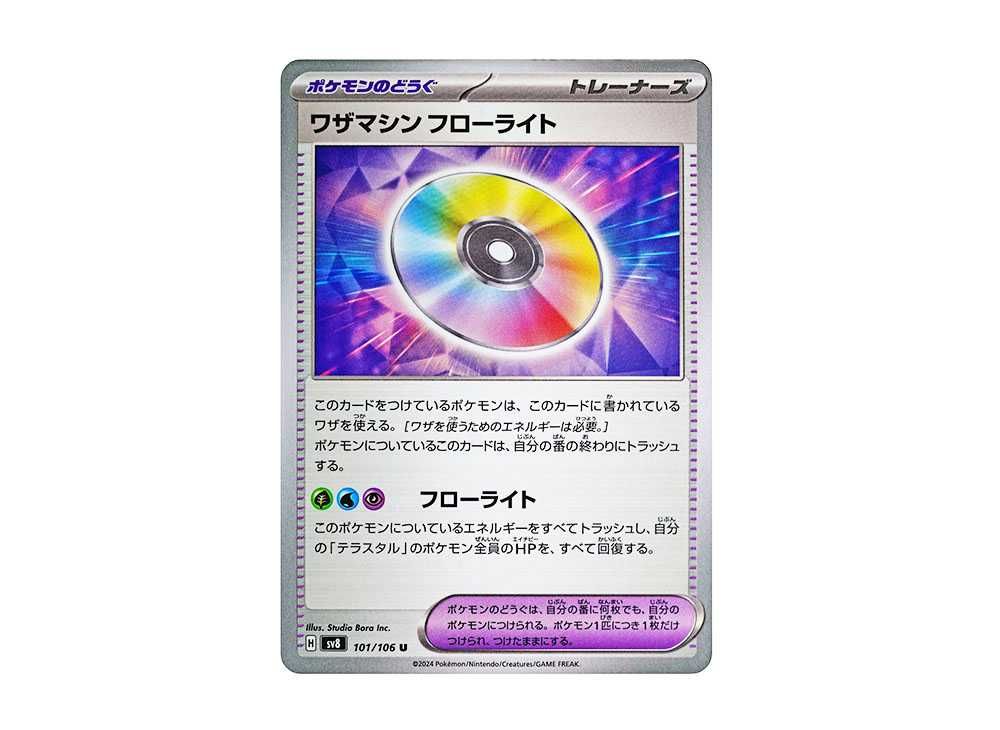 ワザマシン フローライト U [SV8 101/106](拡張パック「超電ブレイカー」)の新品/中古フリマ(通販)｜スニダン