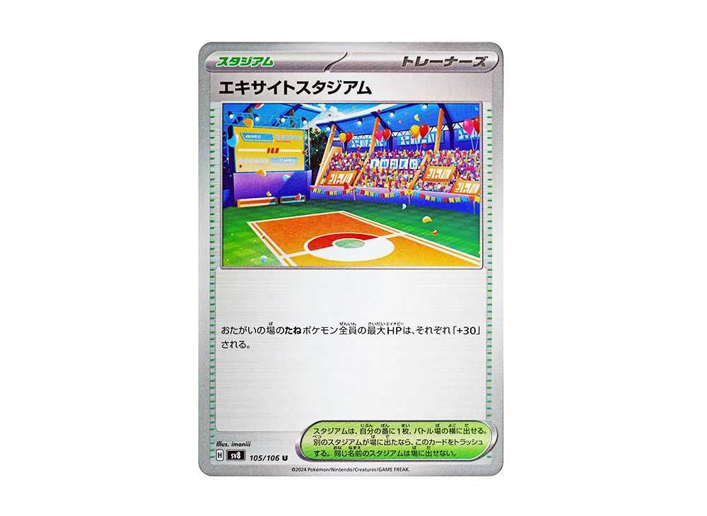 Lively Stadium U [SV8 105/106](Expansion Pack "Supercharged Breaker / Super Electric Breaker ...