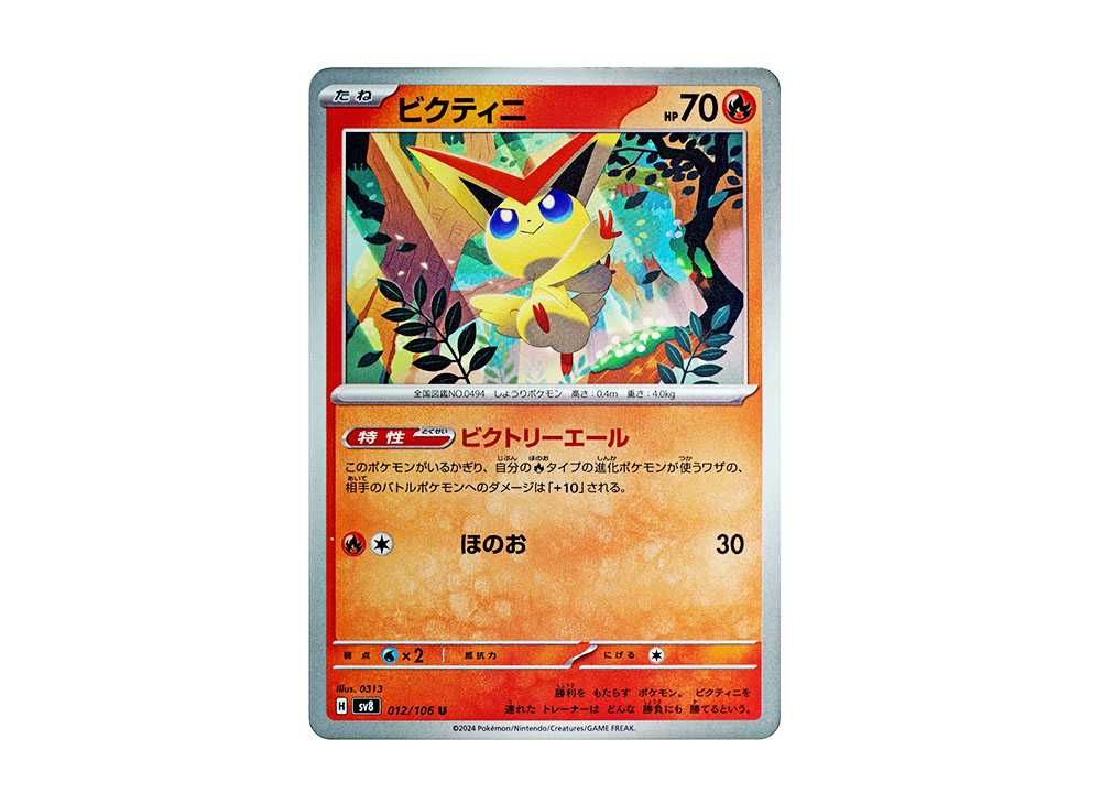 ビクティニ U [SV8 012/106](拡張パック「超電ブレイカー」)の新品/中古フリマ(通販)｜スニダン