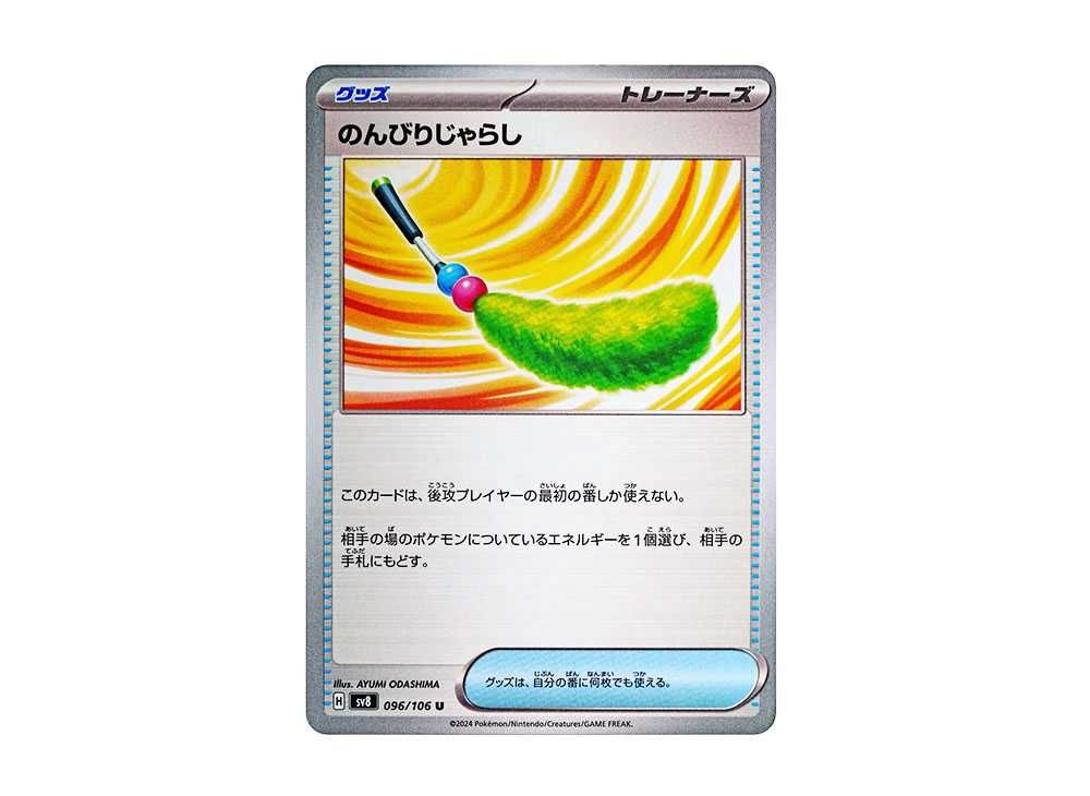 Chill Teaser Toy U [SV8 096/106](Expansion Pack "Supercharged Breaker / Super Electric Breaker ...