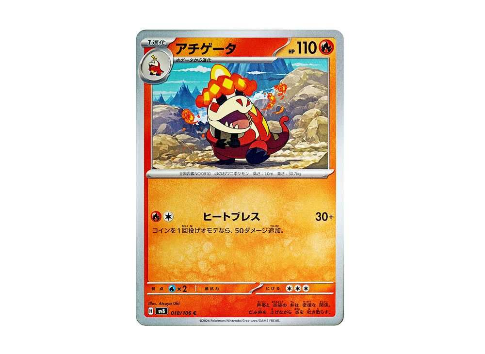 Crocalor C [SV8 018/106](Expansion Pack "Supercharged Breaker / Super Electric Breaker") | SNKRDUNK