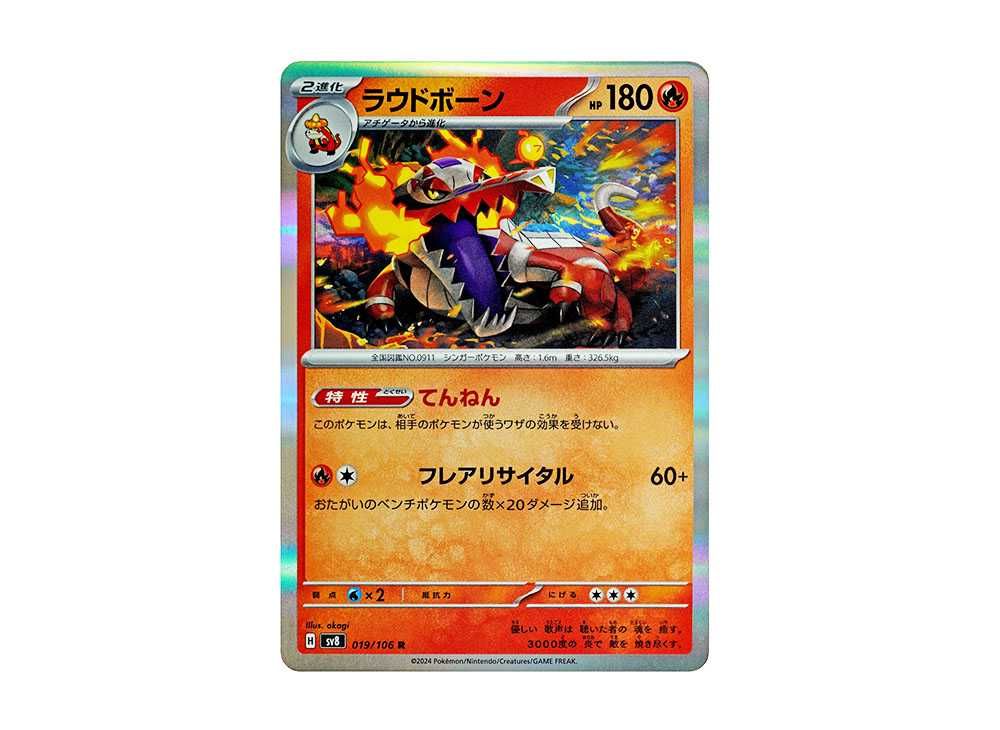 pkmn-tcg-SV8-019(拡張パック「超電ブレイカー」)の新品/中古フリマ(通販)｜スニダン