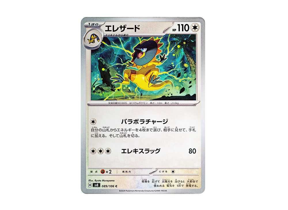 Heliolisk C [SV8 089/106](Expansion Pack "Supercharged Breaker / Super Electric Breaker") | SNKRDUNK