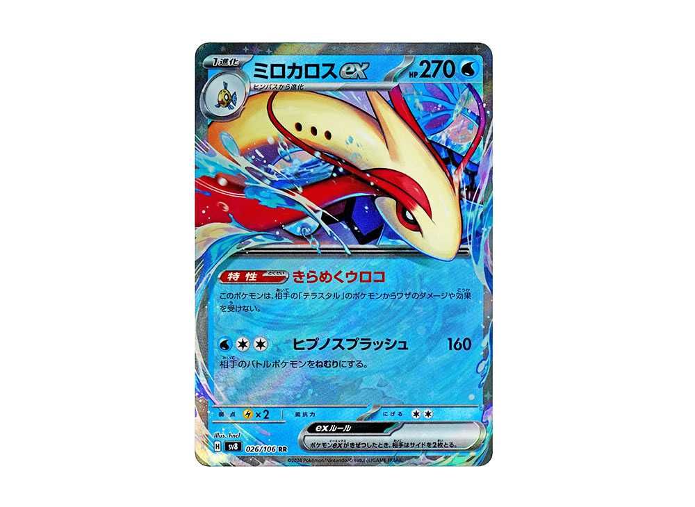ミロカロスex RR [SV8 026/106](拡張パック「超電ブレイカー」)の新品/中古フリマ(通販)｜スニダン