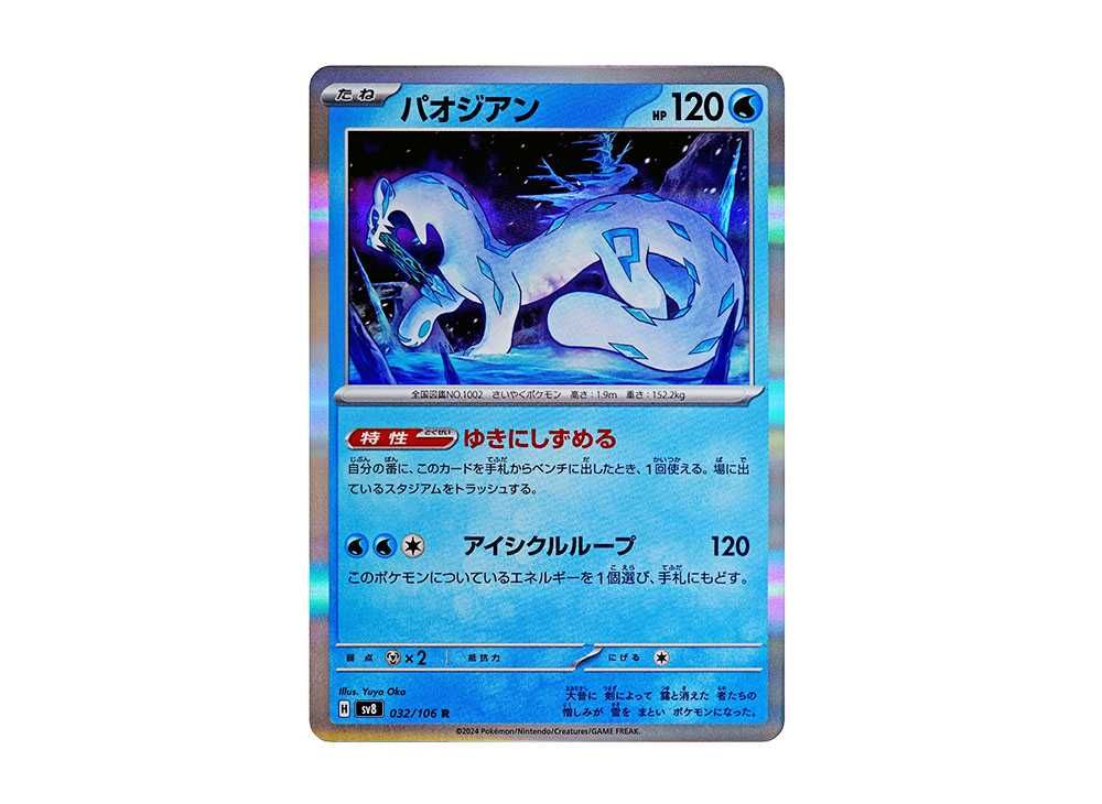 Chien-Pao R [SV8 032/106](Expansion Pack "Supercharged Breaker / Super Electric Breaker") | SNKRDUNK