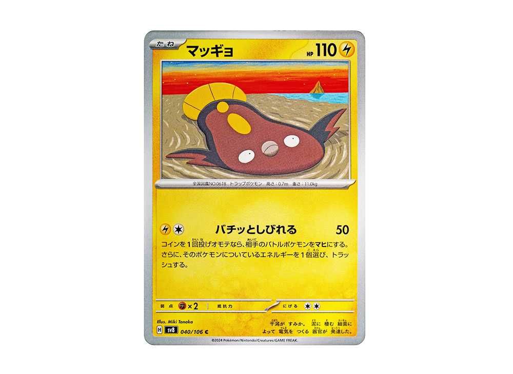 Stunfisk C [SV8 040/106](Expansion Pack "Supercharged Breaker / Super Electric Breaker") | SNKRDUNK