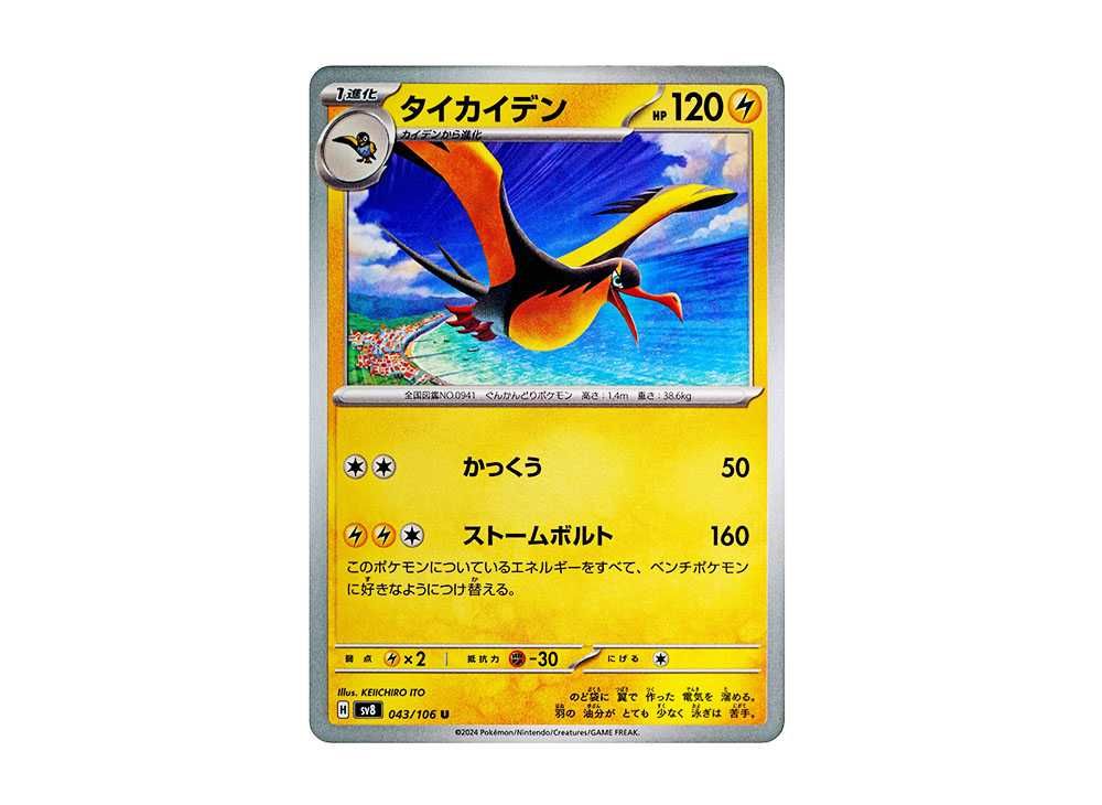 Kilowattrel U [SV8 043/106](Expansion Pack "Supercharged Breaker / Super Electric Breaker ...