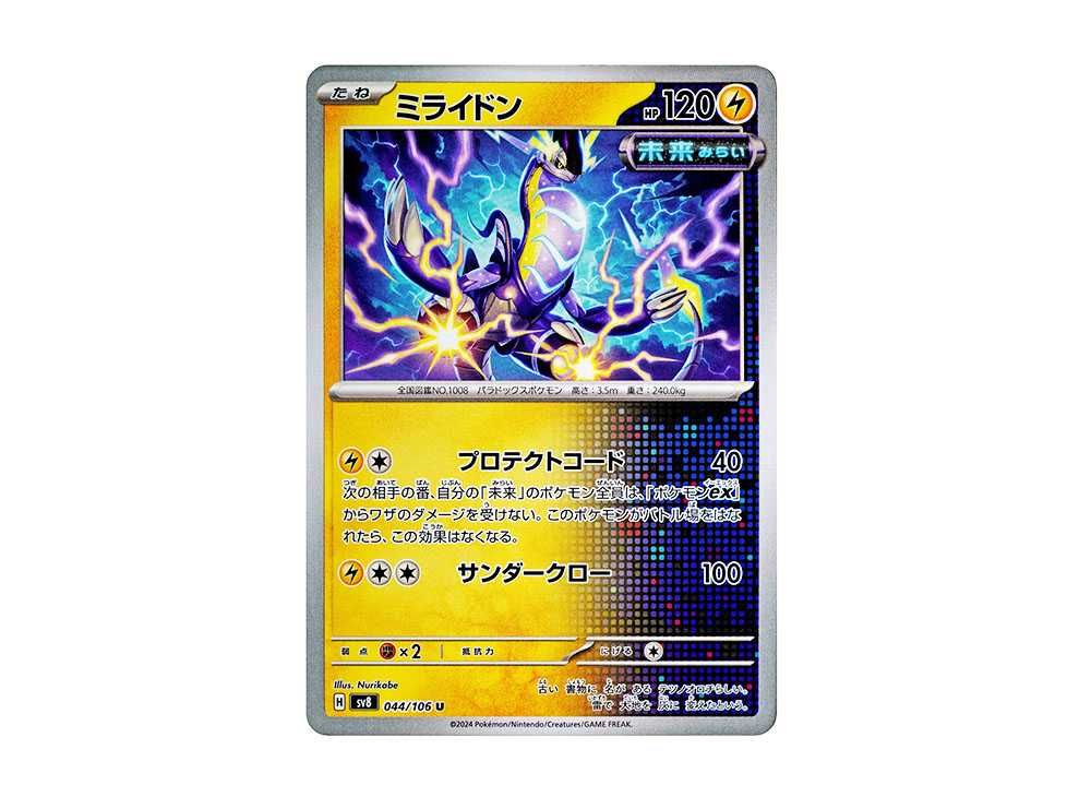 ミライドン U [SV8 044/106](拡張パック「超電ブレイカー」)の新品/中古フリマ(通販)｜スニダン