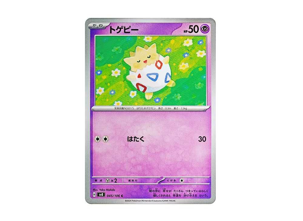 トゲピー C [SV8 045/106](拡張パック「超電ブレイカー」)の新品/中古フリマ(通販)｜スニダン