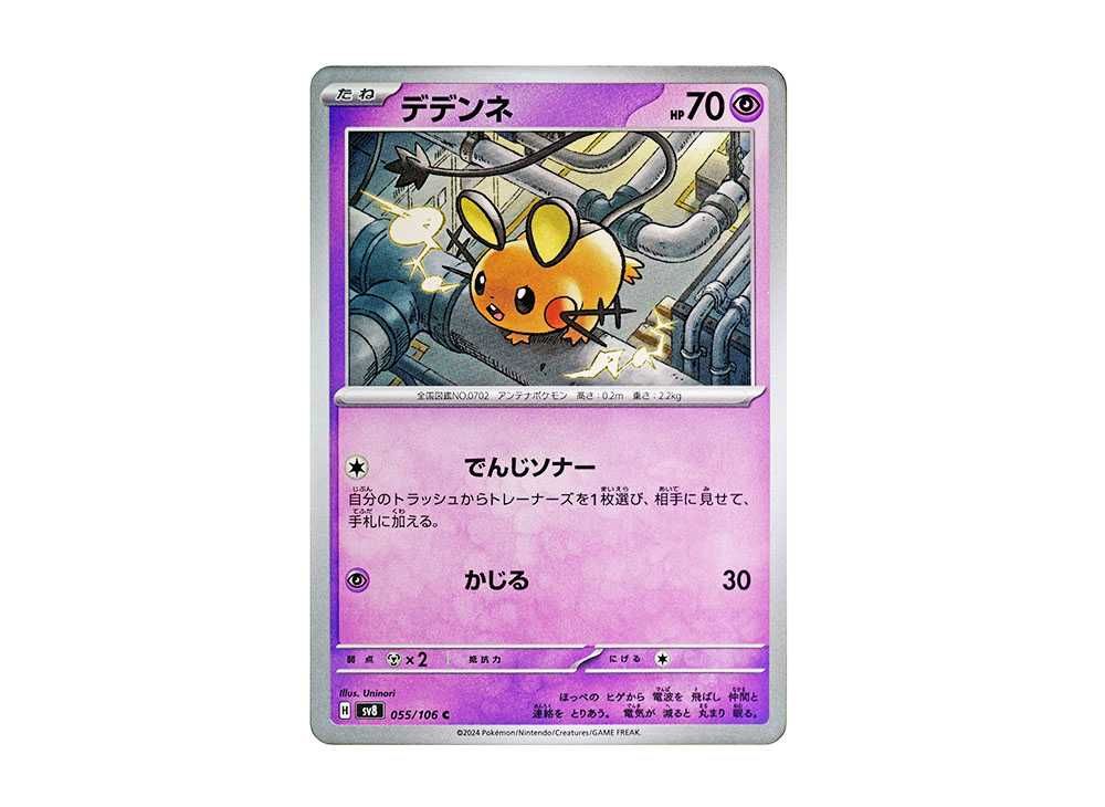 Dedenne C [SV8 055/106](Expansion Pack "Supercharged Breaker / Super Electric Breaker") | SNKRDUNK