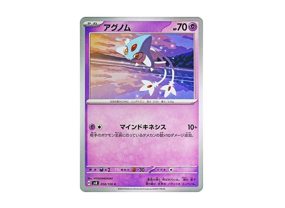 Azelf C [SV8 050/106](Expansion Pack "Supercharged Breaker / Super Electric Breaker") | SNKRDUNK