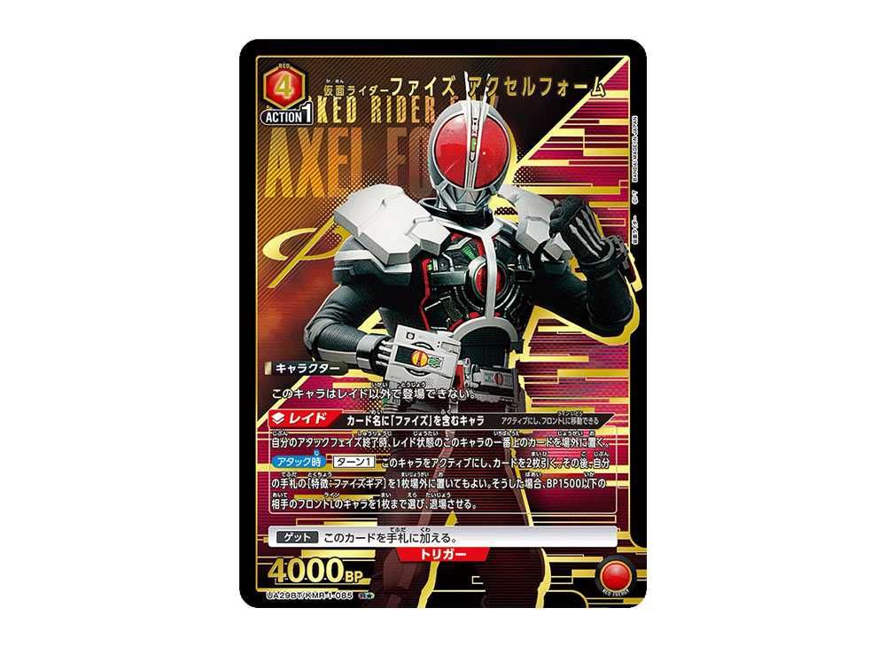 Kamen Rider 555 Accel Form R* [UA29BT-KMR-1-085](Booster Pack "KAMEN ...