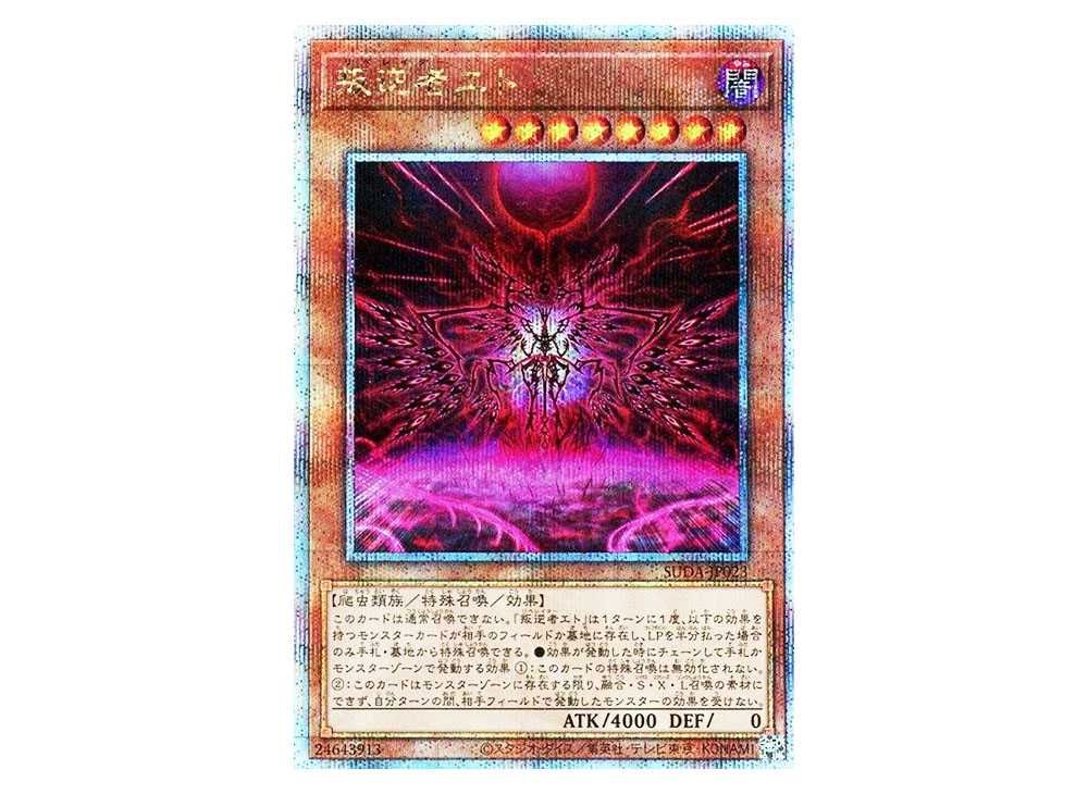 叛逆者エト 25th SE [SUDA-JP023](スプリーム・ダークネス)の新品/中古フリマ(通販)｜スニダン